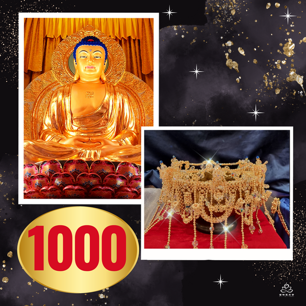 EVO - Make Offering The Buddha’s Golden Alms Bowl - BW Monastery 吉祥宝聚寺